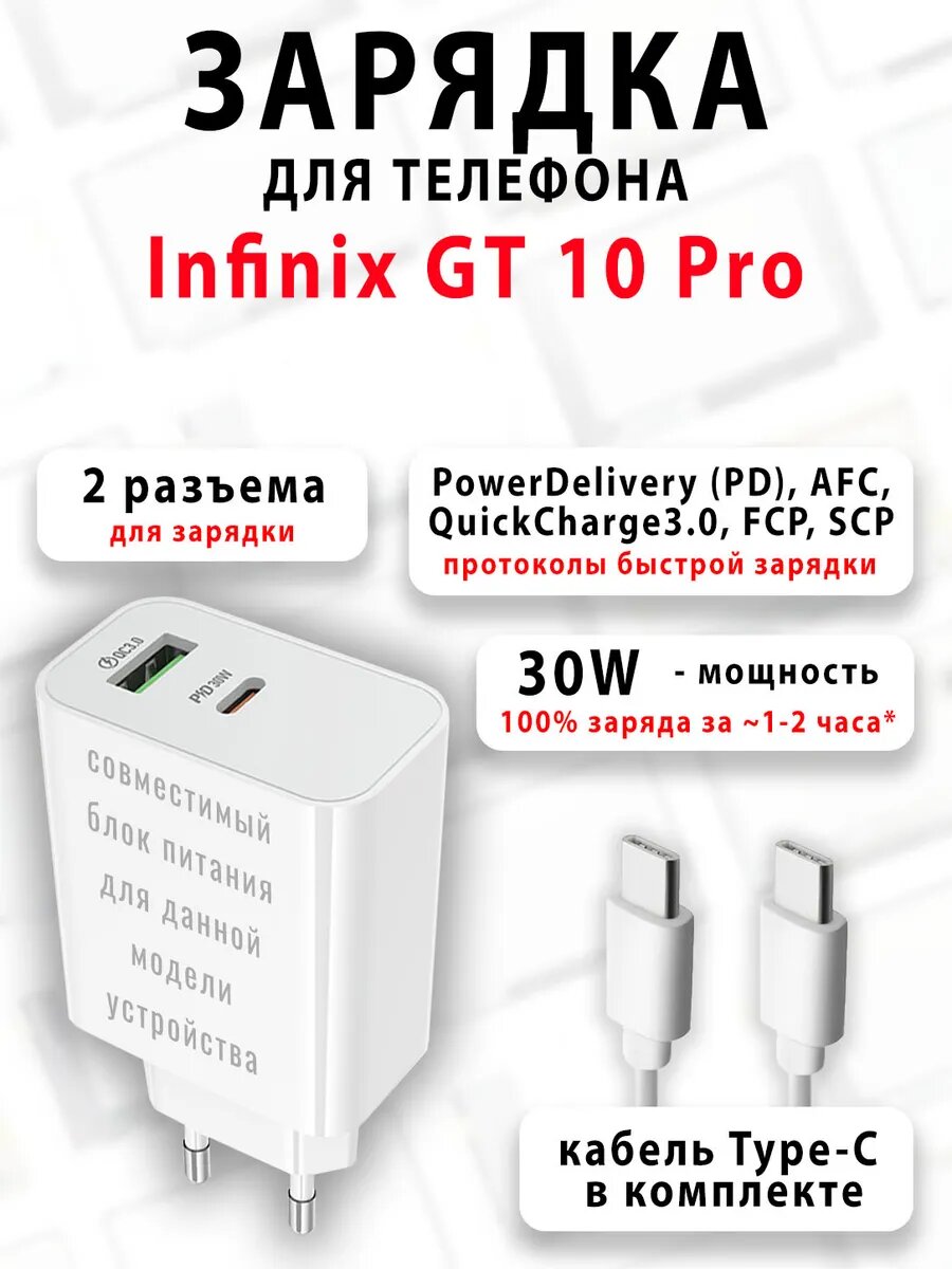 Зарядное устройство для телефона Infinix GT 10 Pro