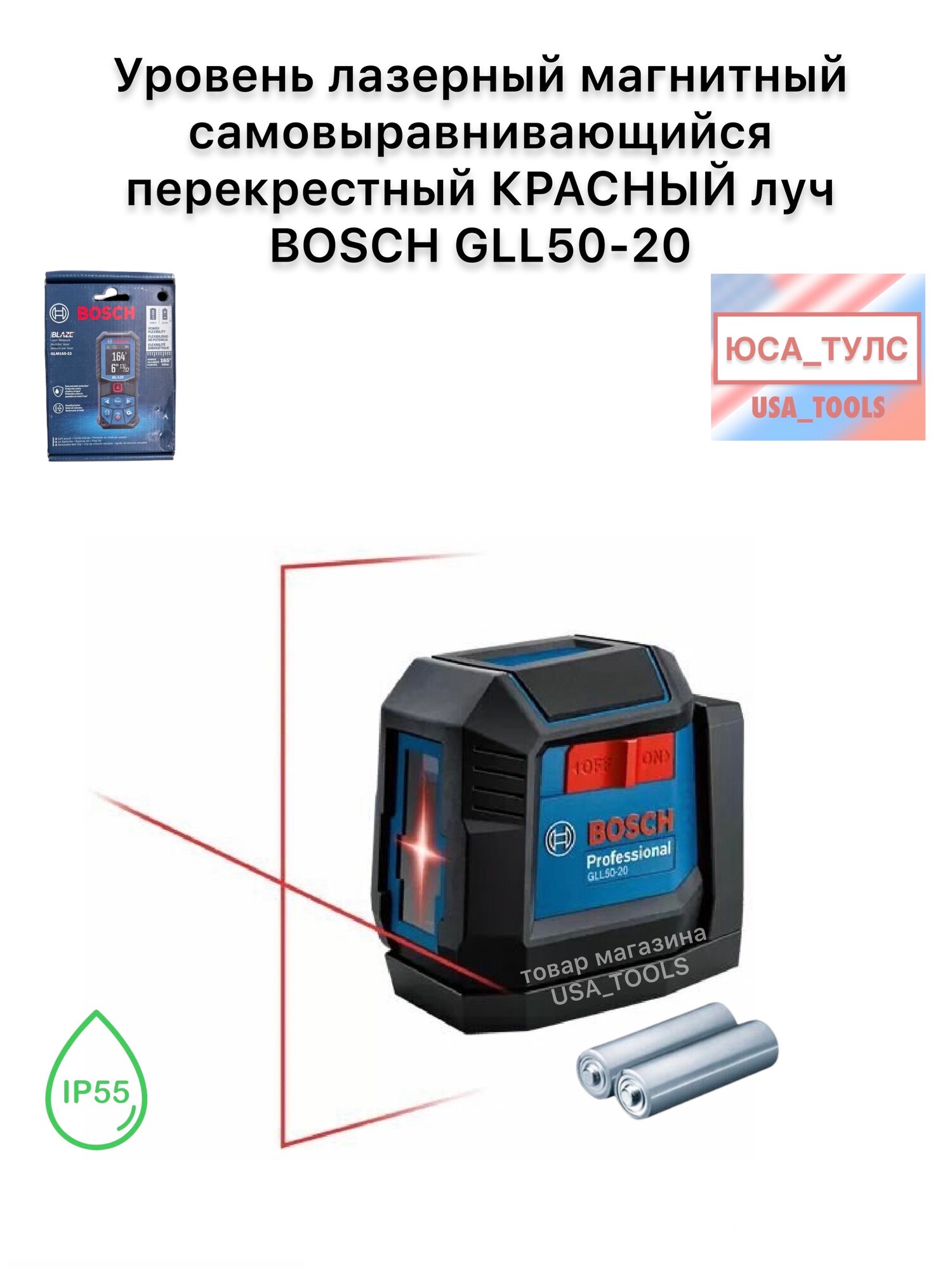 Уровень лазерный магнитный самовыравнивающийся перекрестный красный луч BOSCH GLL50-20