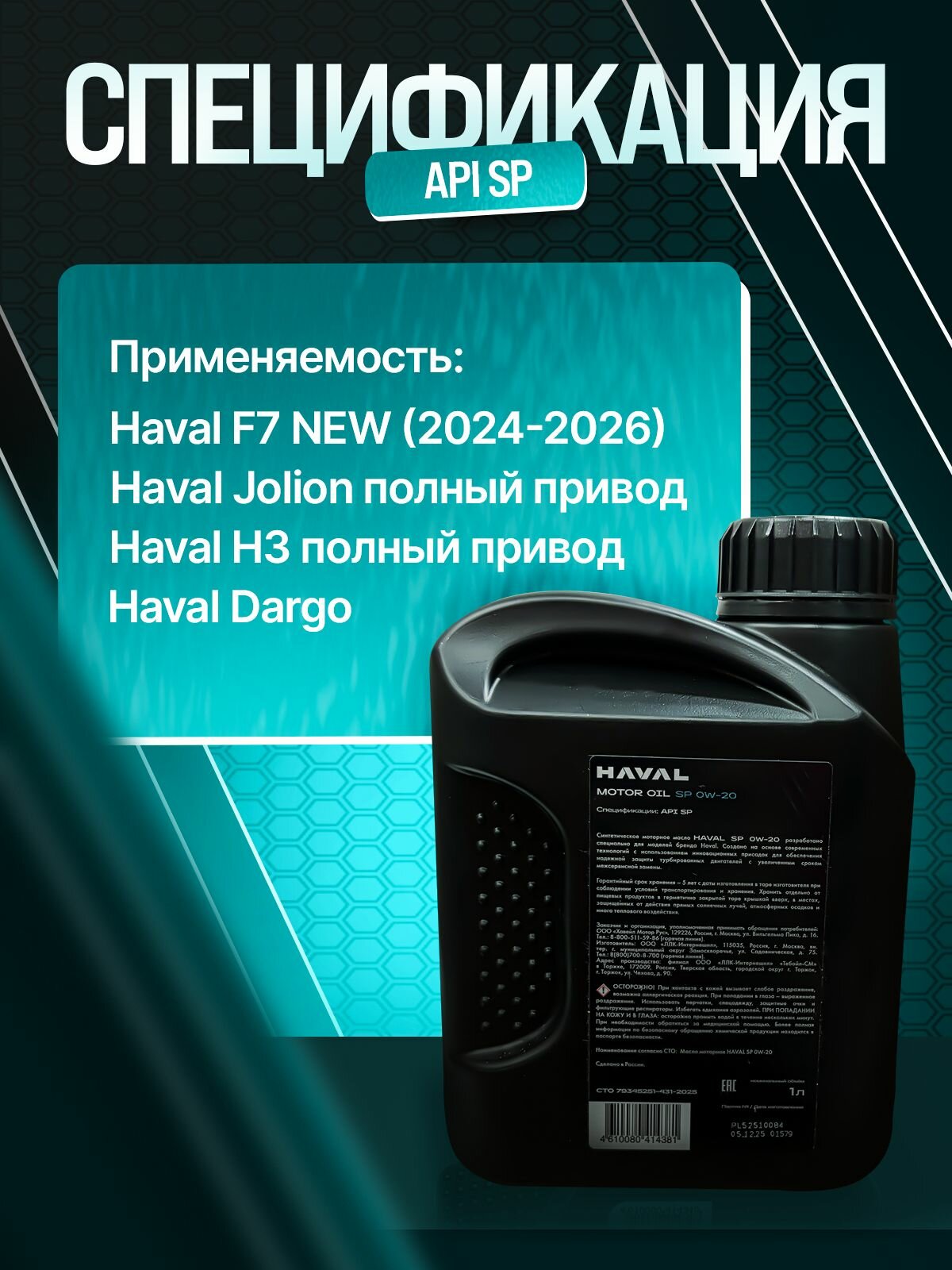 Моторное масло Haval SP 0W-20 2230522