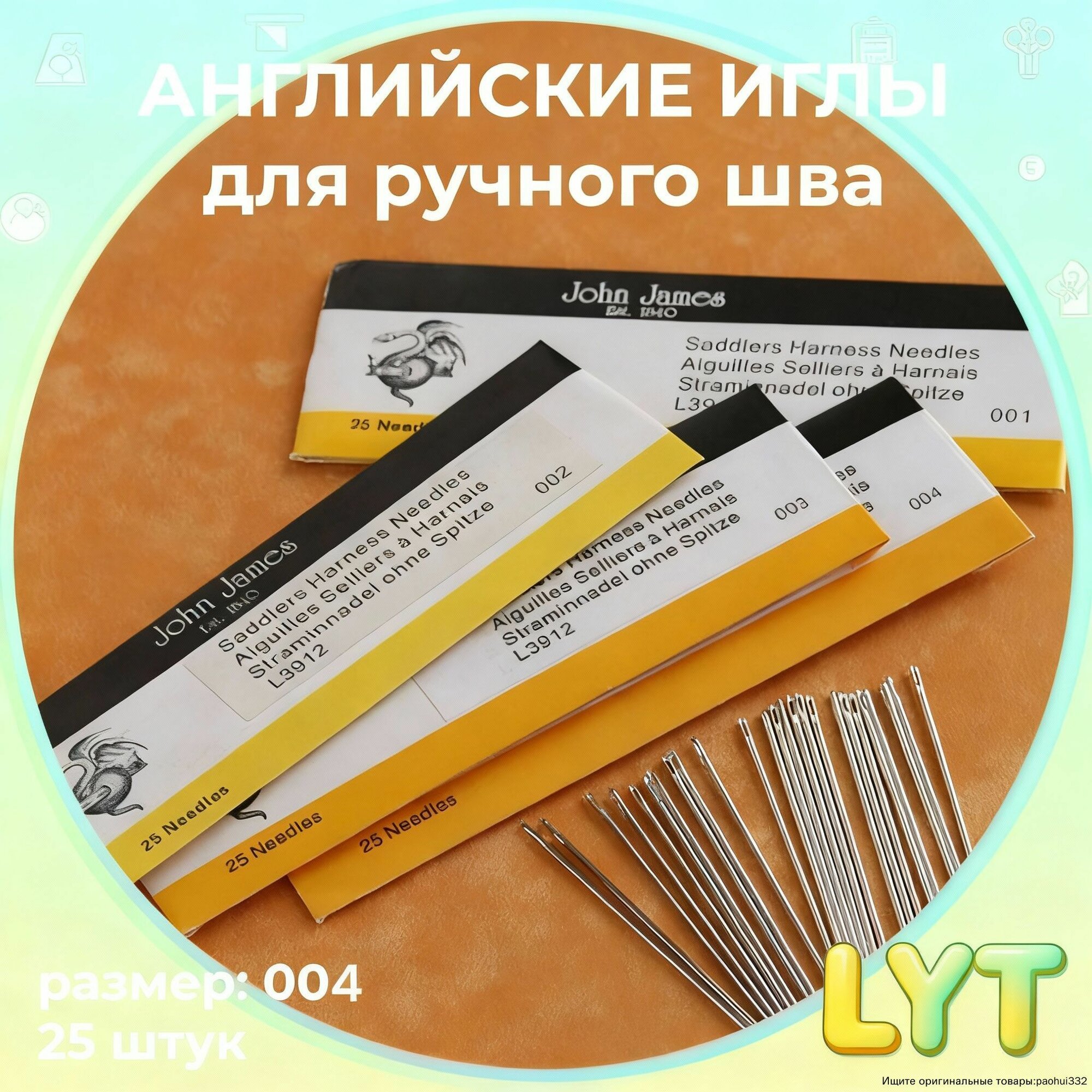 Иглы ручные швейные для кожи, John James иглы, размер 004 25 шт