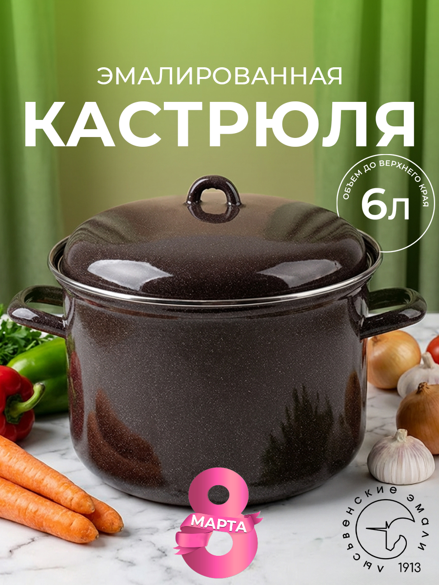 Кастрюля эмалированная Лысьвенские эмали "Коричневый рябчик" 6л с крышкой для всех типов плит