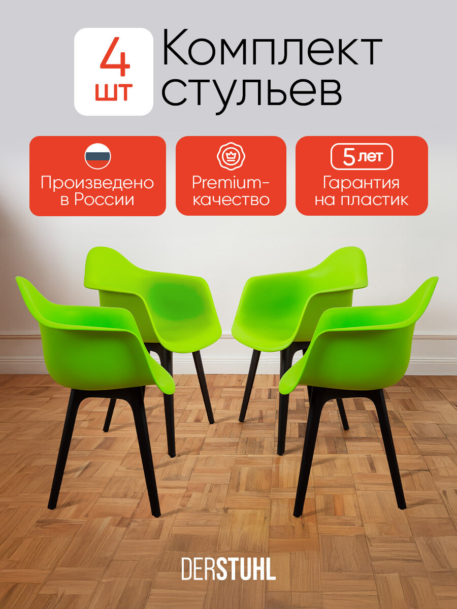 Стулья кресла для кухни пластиковые со спинкой комплект 4 шт, салатовый