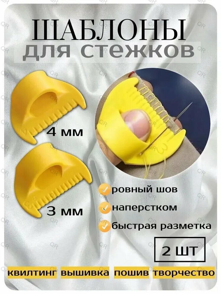 Напёрсток для ручного шитья 2 шт металлический с защитой пальцев для вышивки пошива и ремонта одежды