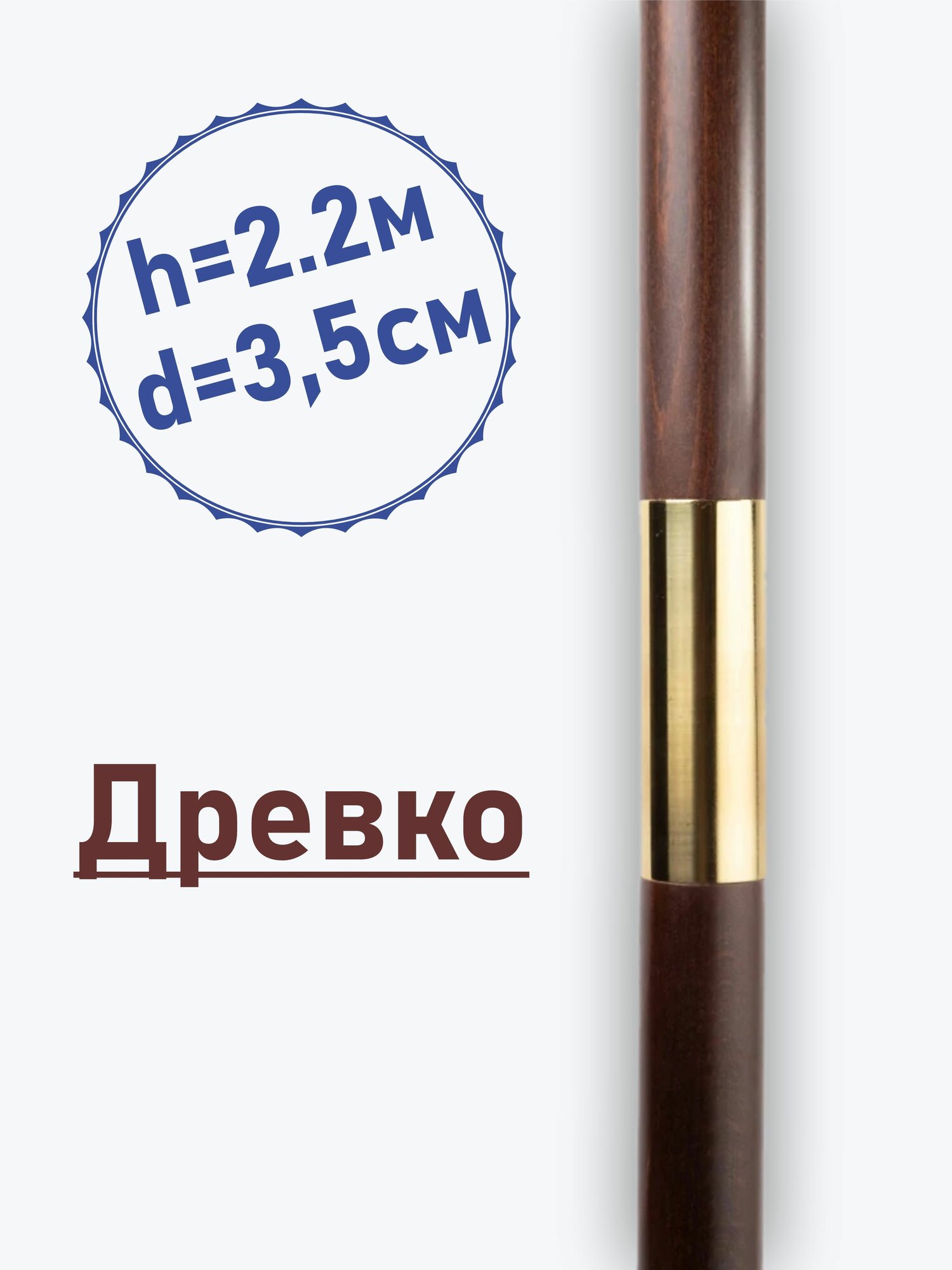 Древко 2.2м, д-3.5см для флагштока напольного