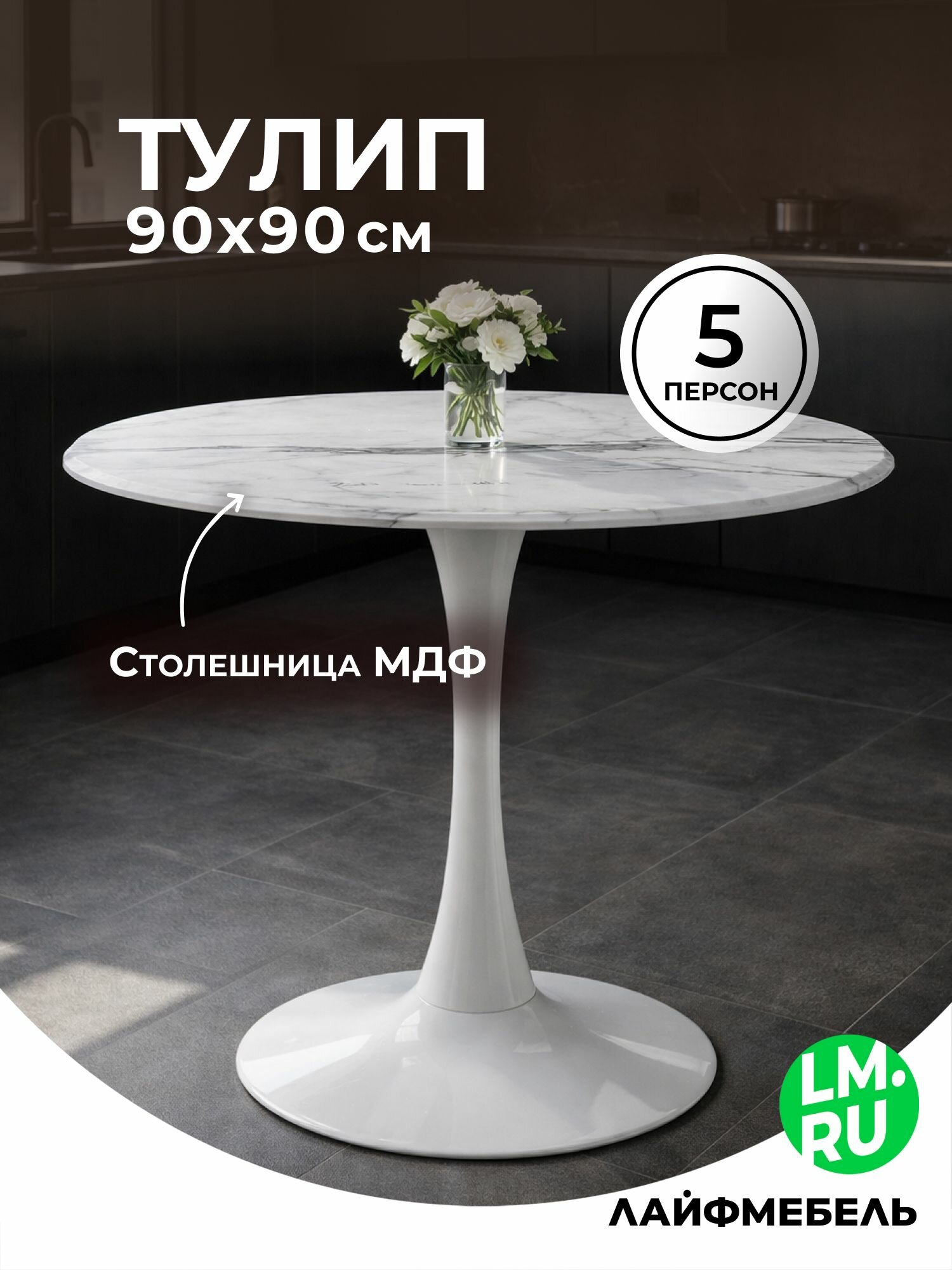 Стол Лайфмебель 90х73 см мрамор белый, металл, МДФ