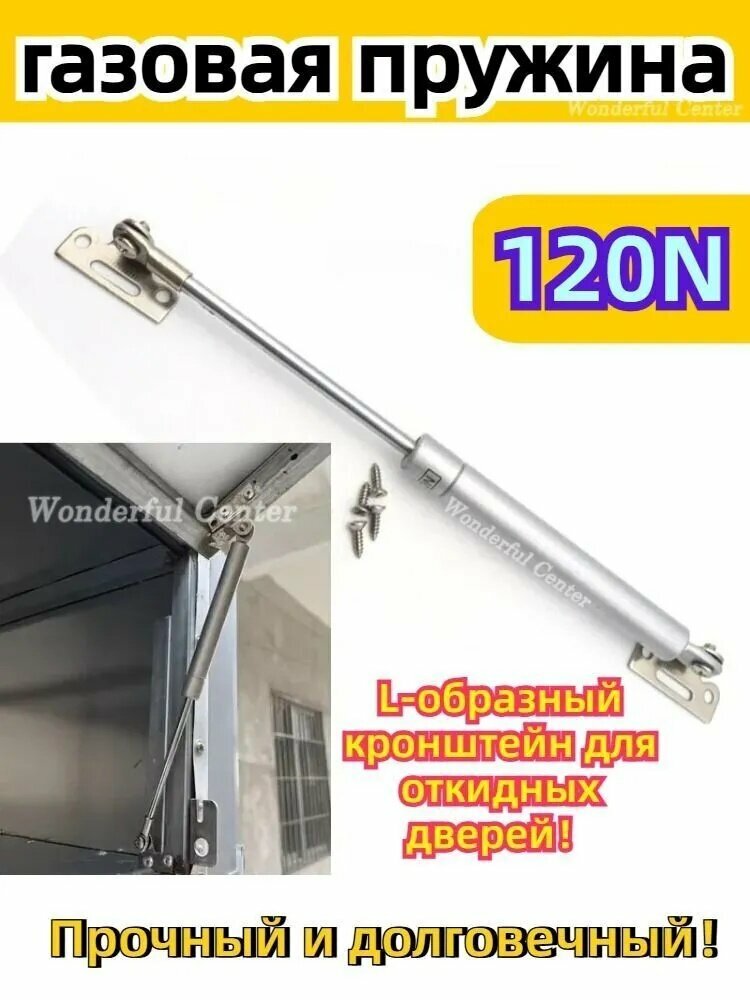 Газлифт мебельный ,290см