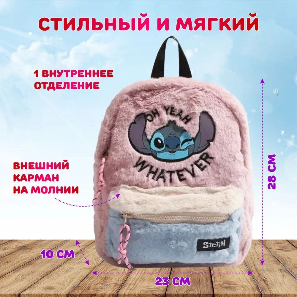 Детский рюкзак Stitch для девочек 2-7 лет мягкий плюшевый яркий дизайн сумка раскраска в подарок — фото 1