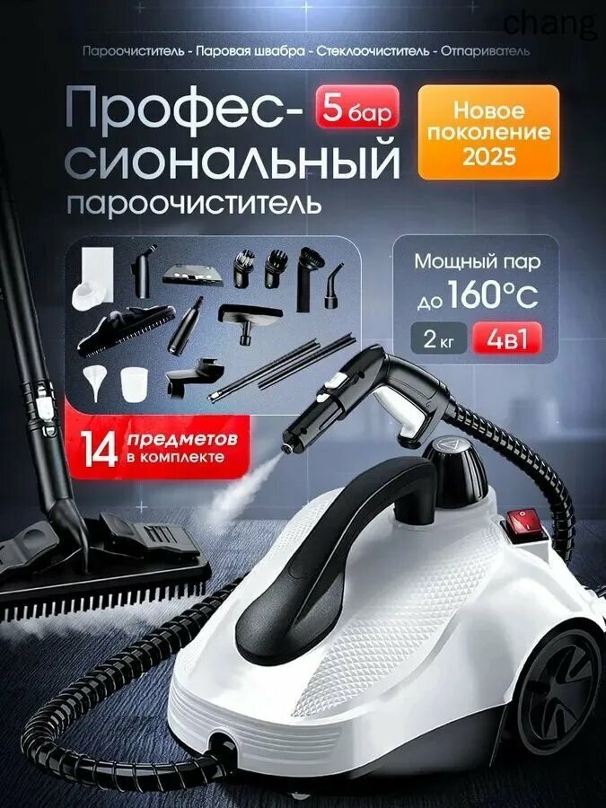 Пароочиститель AltroMondo2 2000 Вт, насадки - 7 шт