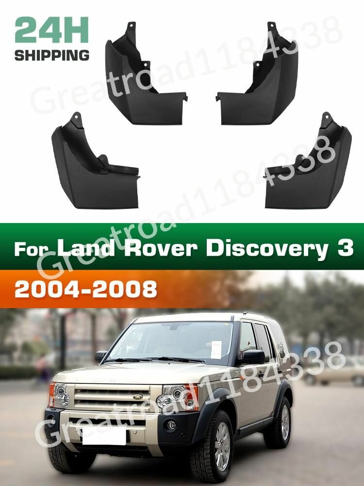 Greatroad Брызговики, арт. For 2004-2008 Land Rover Discovery 3, 4 шт.