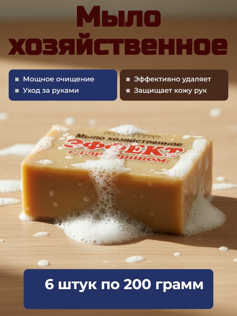 Мыло хозяйственное 74% с глицерином,200 гр. Комплект из 6 штук.