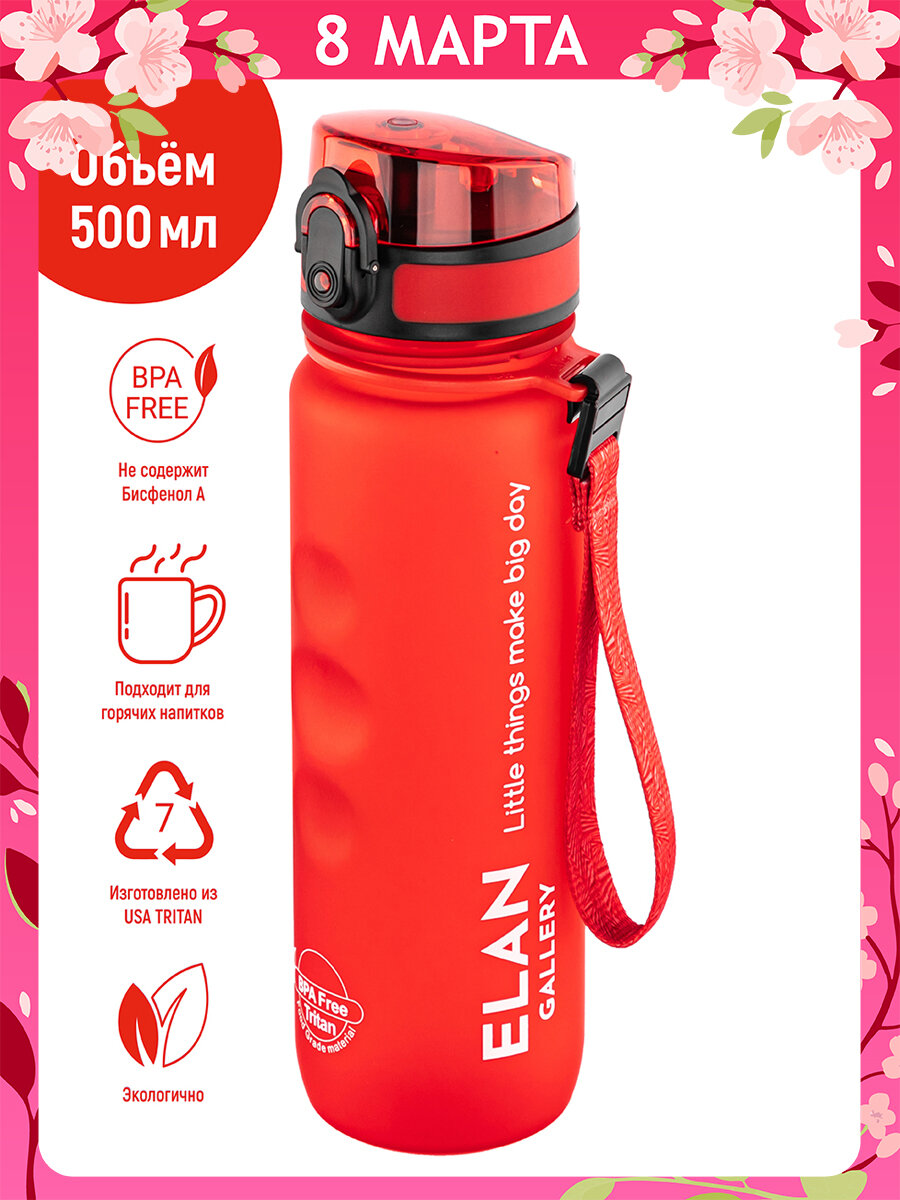 Бутылка для воды спортивная, для холодных/горячих напитков 500 мл Elan Gallery Style Matte, с углубл. д/пальцев, красная