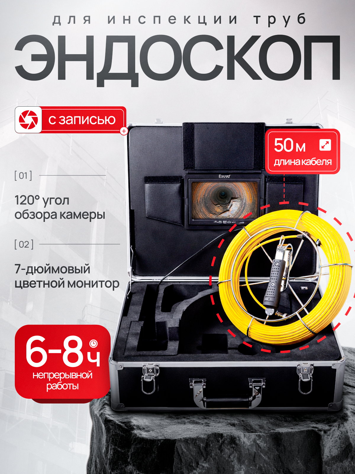 Технический промышленный видеоэндоскоп для инспекции труб Eyoyo WF92 , 50 м, с записью