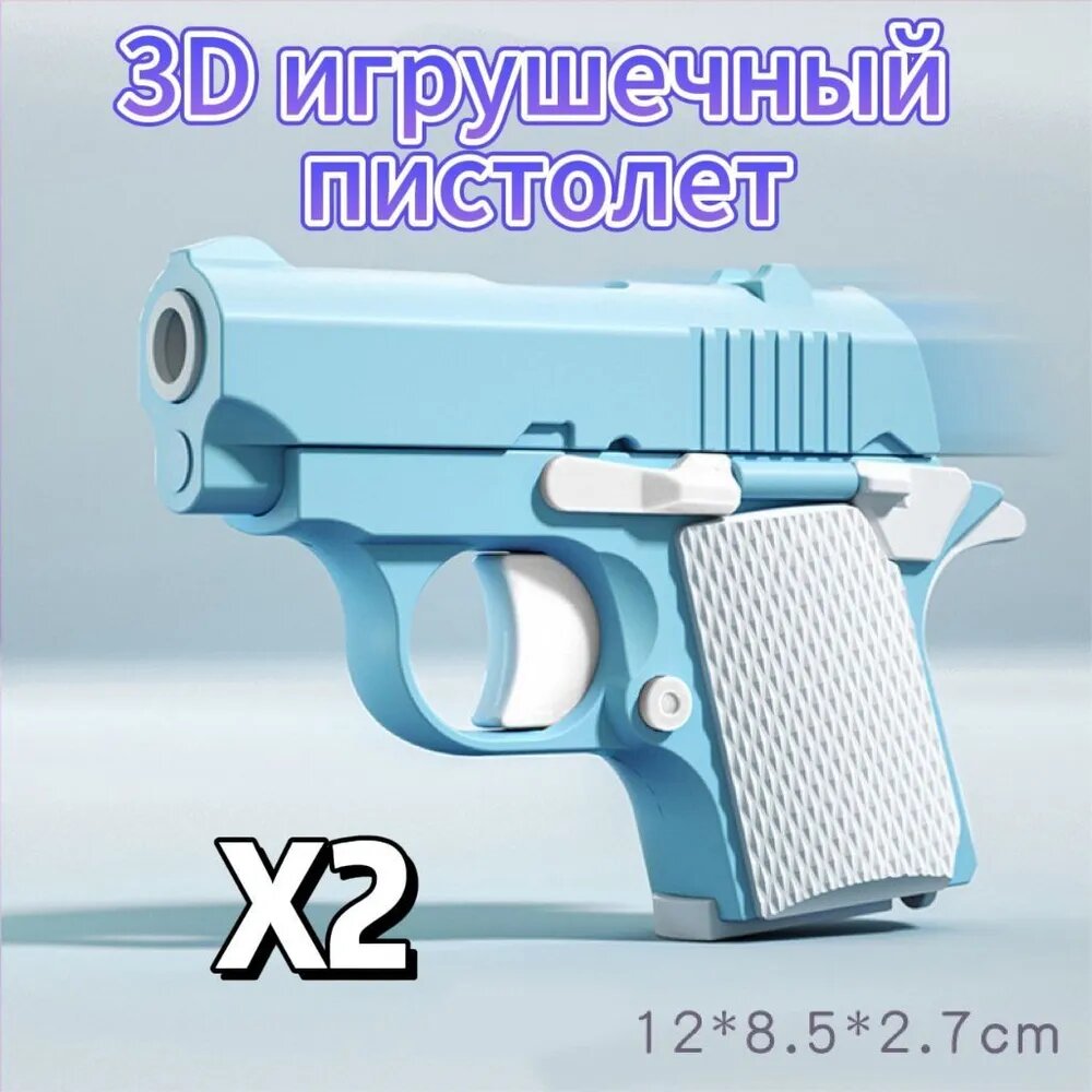Игрушечный пистолет-антистресс M1911 mini model 3d популярная игрушка, миниатюрный пистолет, cocoa sauce.