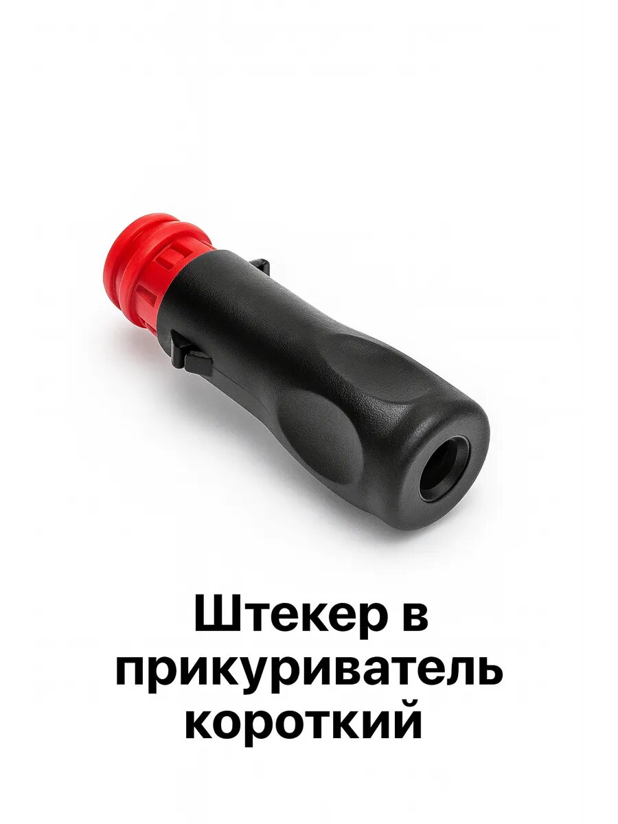 Штекер в прикуриватель короткий