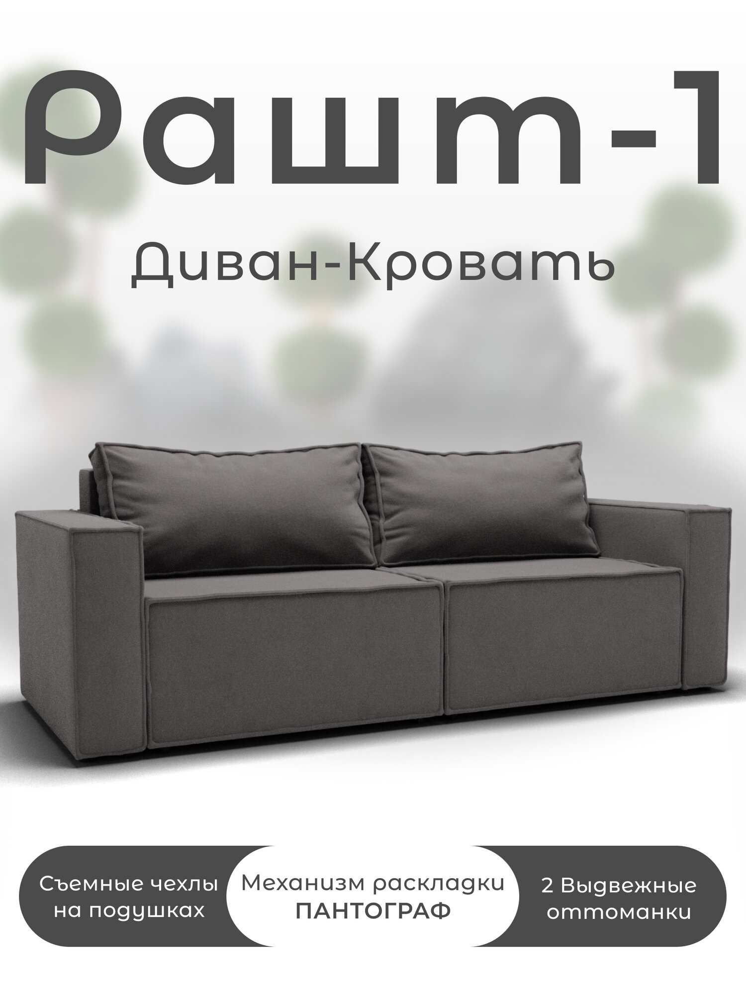 Диван кровать в гостиную, серый