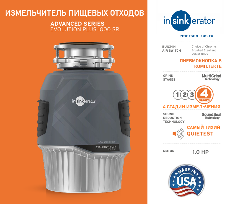 Измельчитель пищевых отходов InSinkErator Evolution Plus 1000 SR
