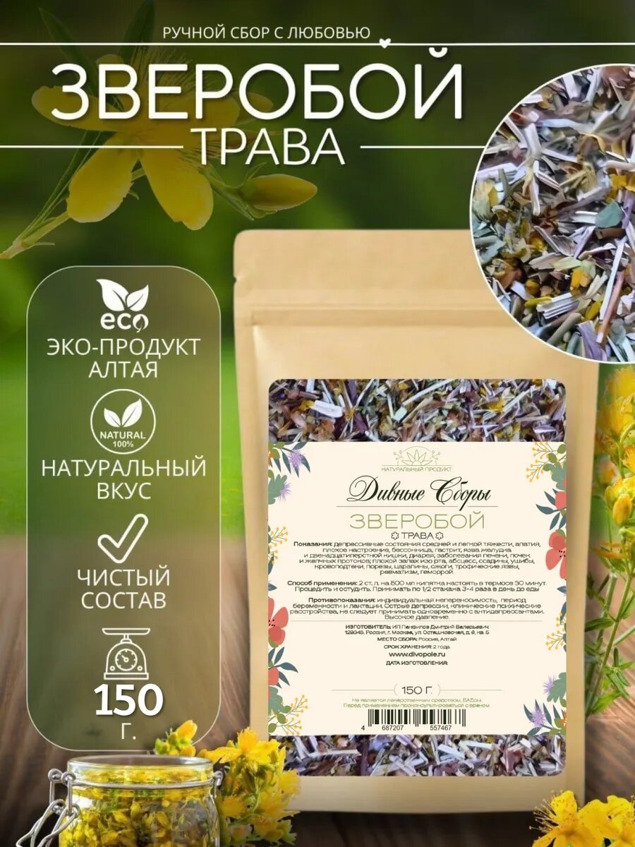 Зверобой трава 150гр