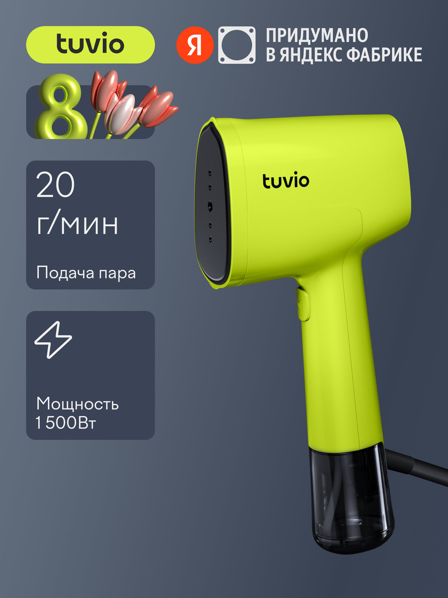 Ручной отпариватель 1500 Вт Tuvio TGS02H, зеленый