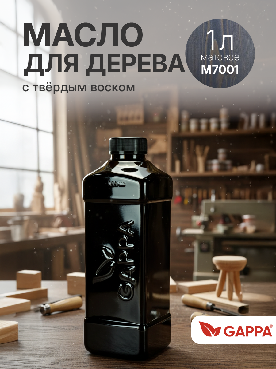 Масло для дерева GAPPA 7001 матовое, цвет чёрный графит, 1 л