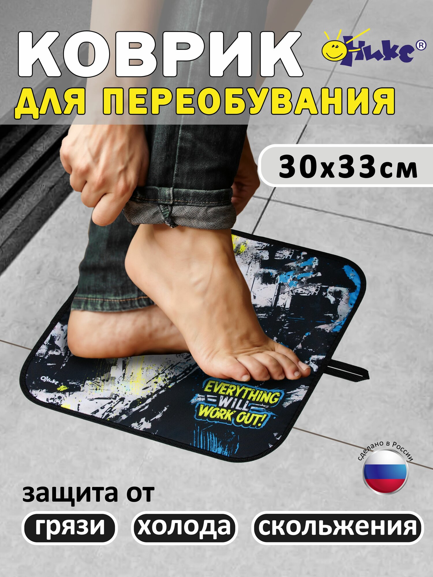 Коврик в садик для переобувания Оникс Всё получится для садика, для дома, для спортзала, для бассейна