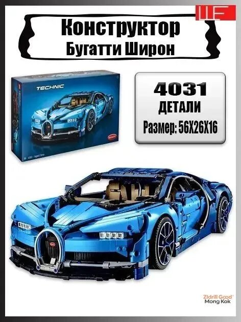 Конструктор Техник набор "Бугатти Широн" 4031 деталь спортивная машина technology ( модель техника 56002 спорткар creator / лего совместимый / ламба racing подарок для мальчиков )