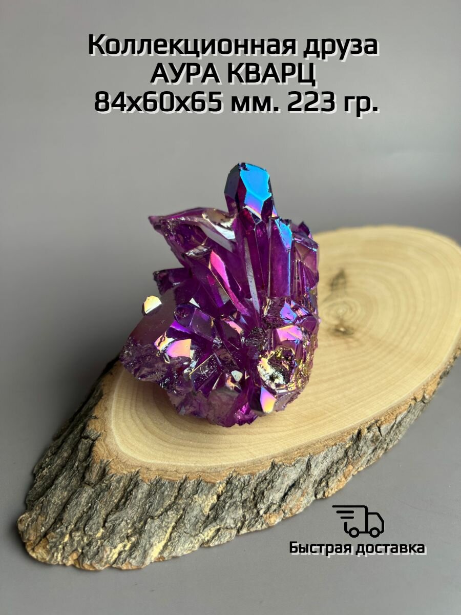 Друза, натуральный камень аура кварц, фиолетовый