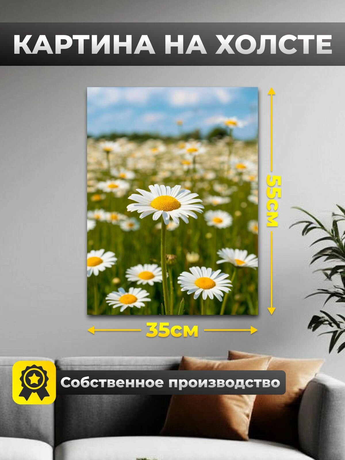 Картина на стену для интерьера "Ромашки в поле", картина на холсте, 35х55см, на подрамнике
