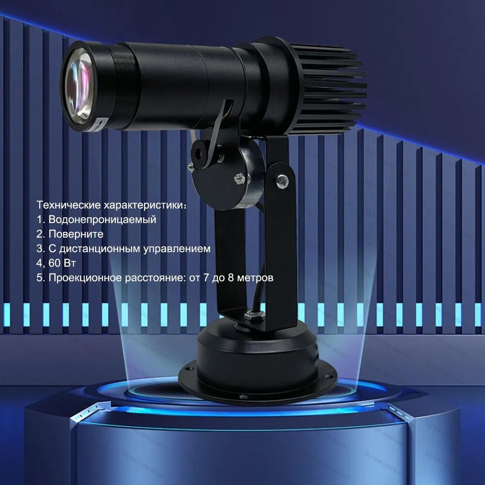 Гобо-проектор для рекламы, шоколадного цвета, мощность 25Вт, с пультом ДУ, проекционное расстояние 7-8 метров