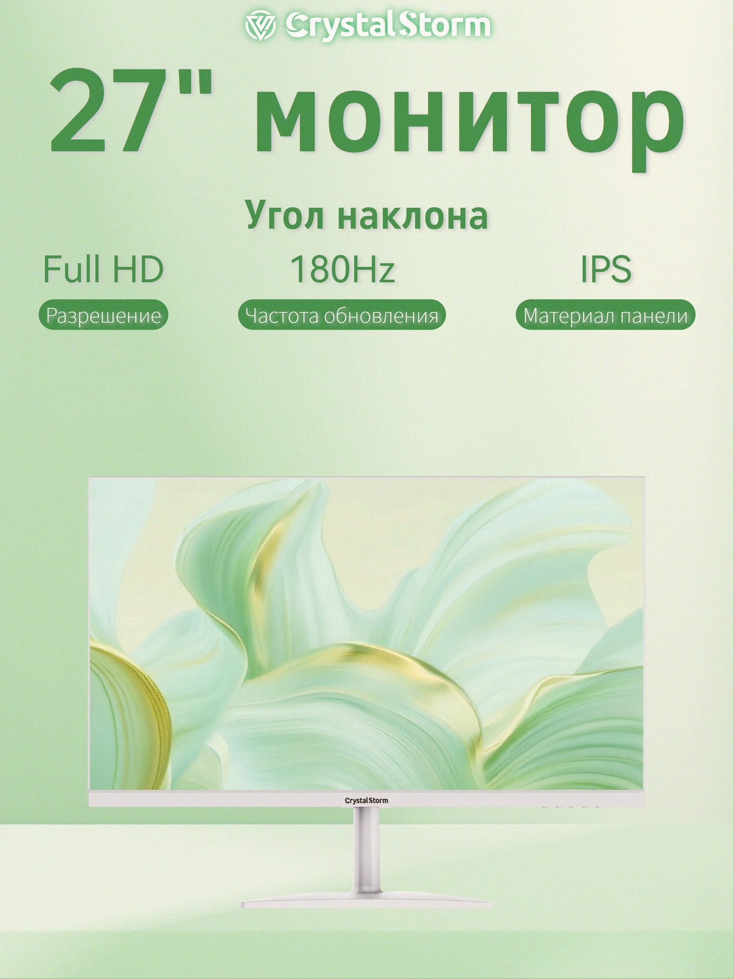 CrystalStorm 27" Монитор 1920x1080 180 Гц, IPS, белый игровой, для компьютера