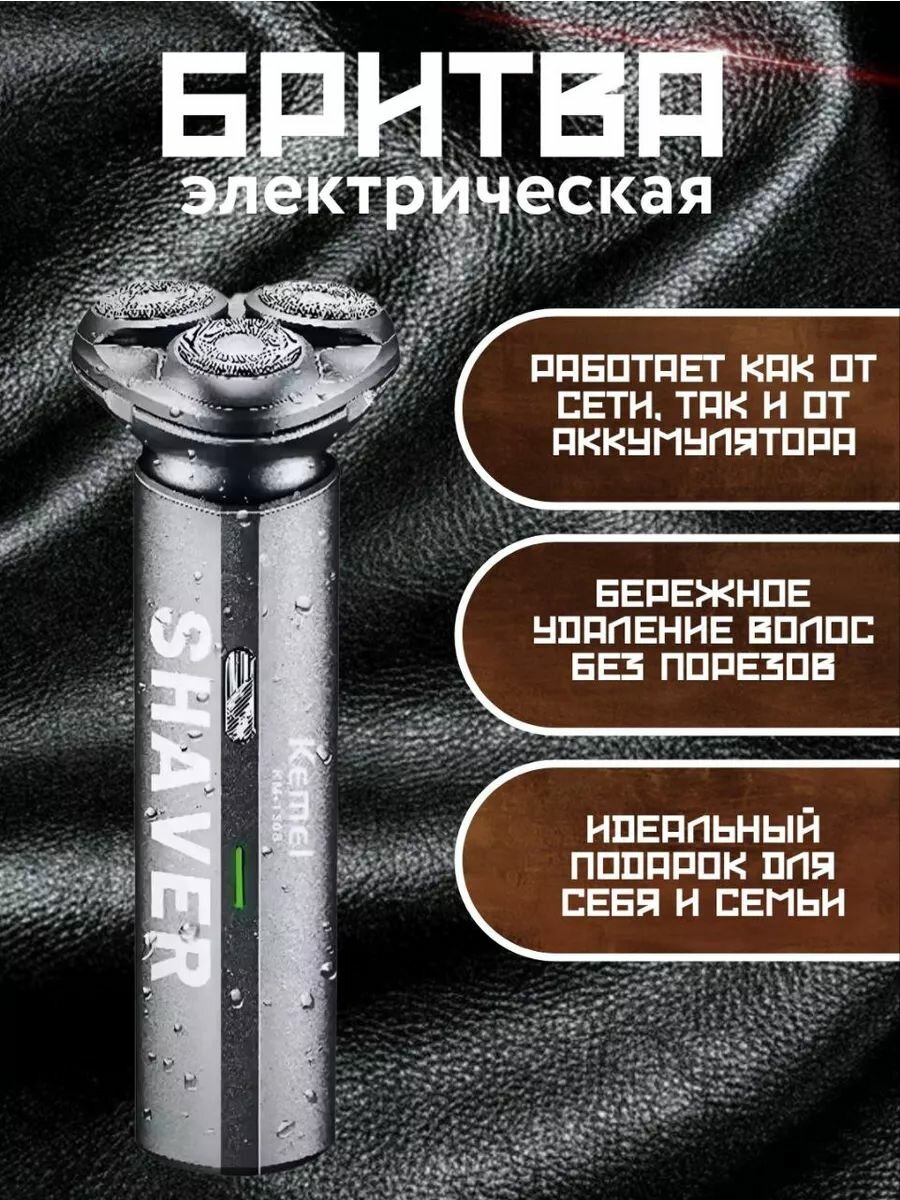 Электробритва / К 1308
