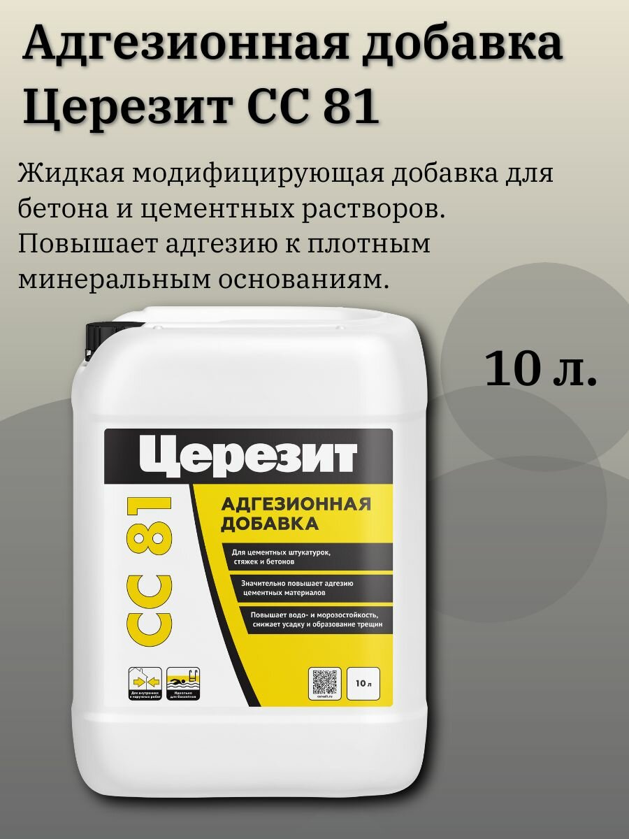 Церезит CC81 10 л. Адгезионная добавка для цементных растворов