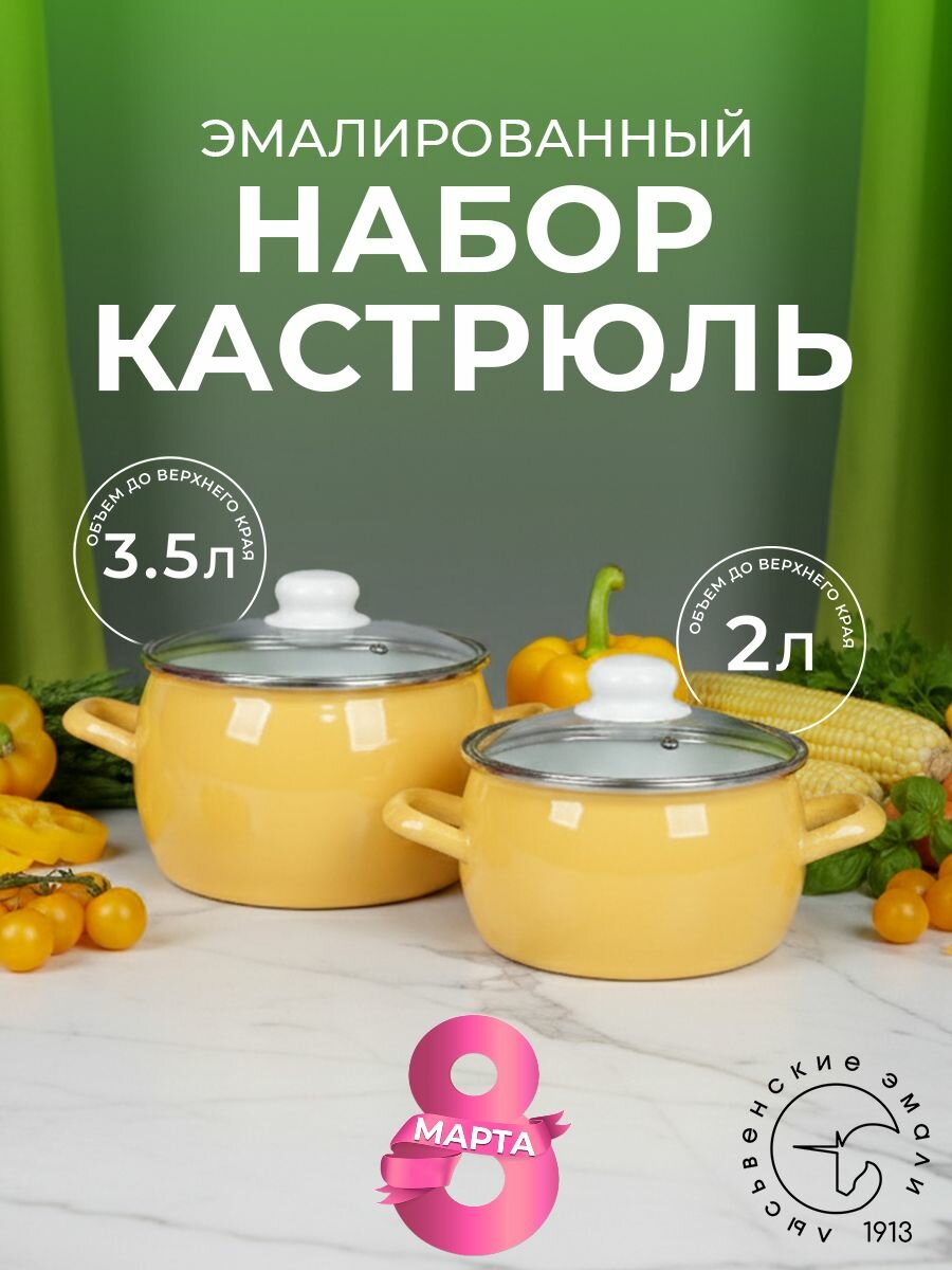 Набор кастрюль с крышкой эмалированных 2 шт, Лысьвенские эмали, размеры: 2л, 3,5л