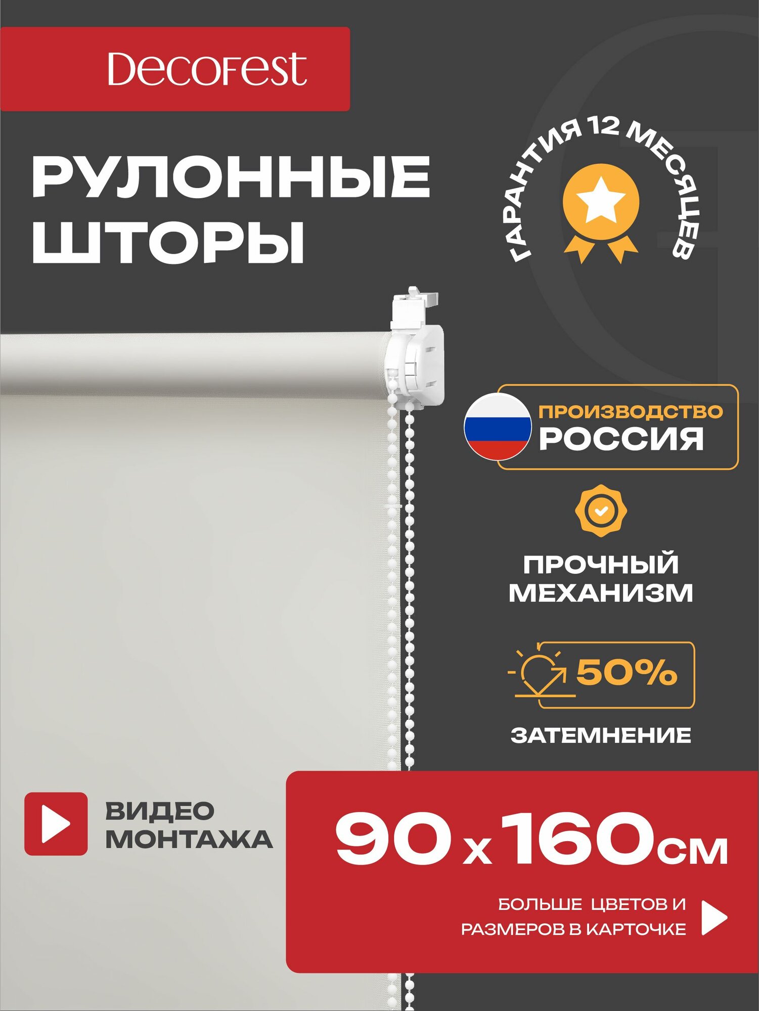 Рулонные шторы светопроницаемые однотонные 90 см х 160 см Античный бежевый /механизм мини d 17 мм