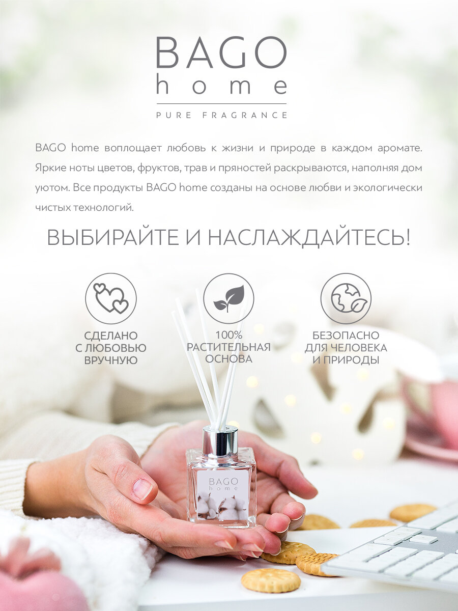 Саше ароматическое для дома "Свежий хлопок" BAGO home, коллекция Originals