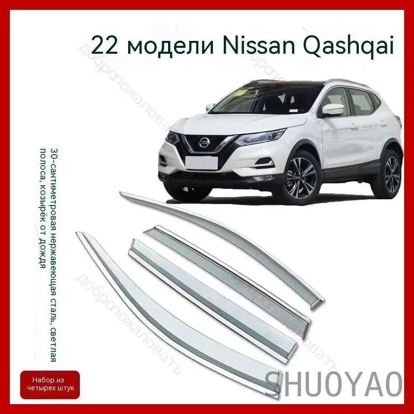 Дефлектор воздуховода для Nissan Qashqai 2022, комплект 4 шт, ABS пластик