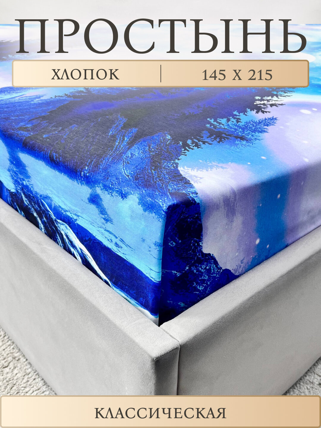 Простыня SOANA, 1,5-спальная, бязь, хлопок 100%, синяя, 145 см x 215 см