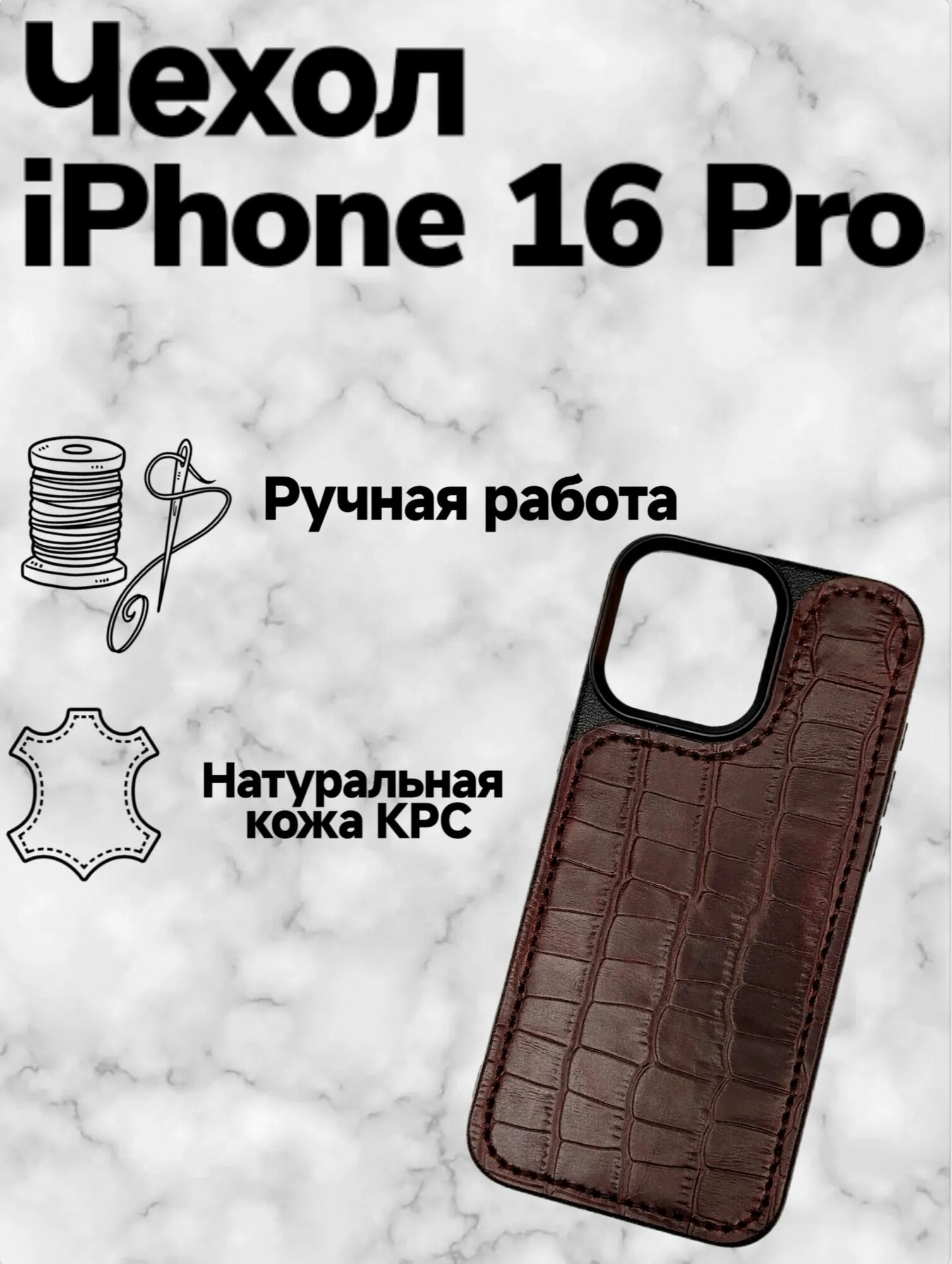 Чехол на iPhone 16 Pro из натуральной кожи бордовый, чехол на айфон 16 про кожаный, бампер кожаный, накладка на айфон