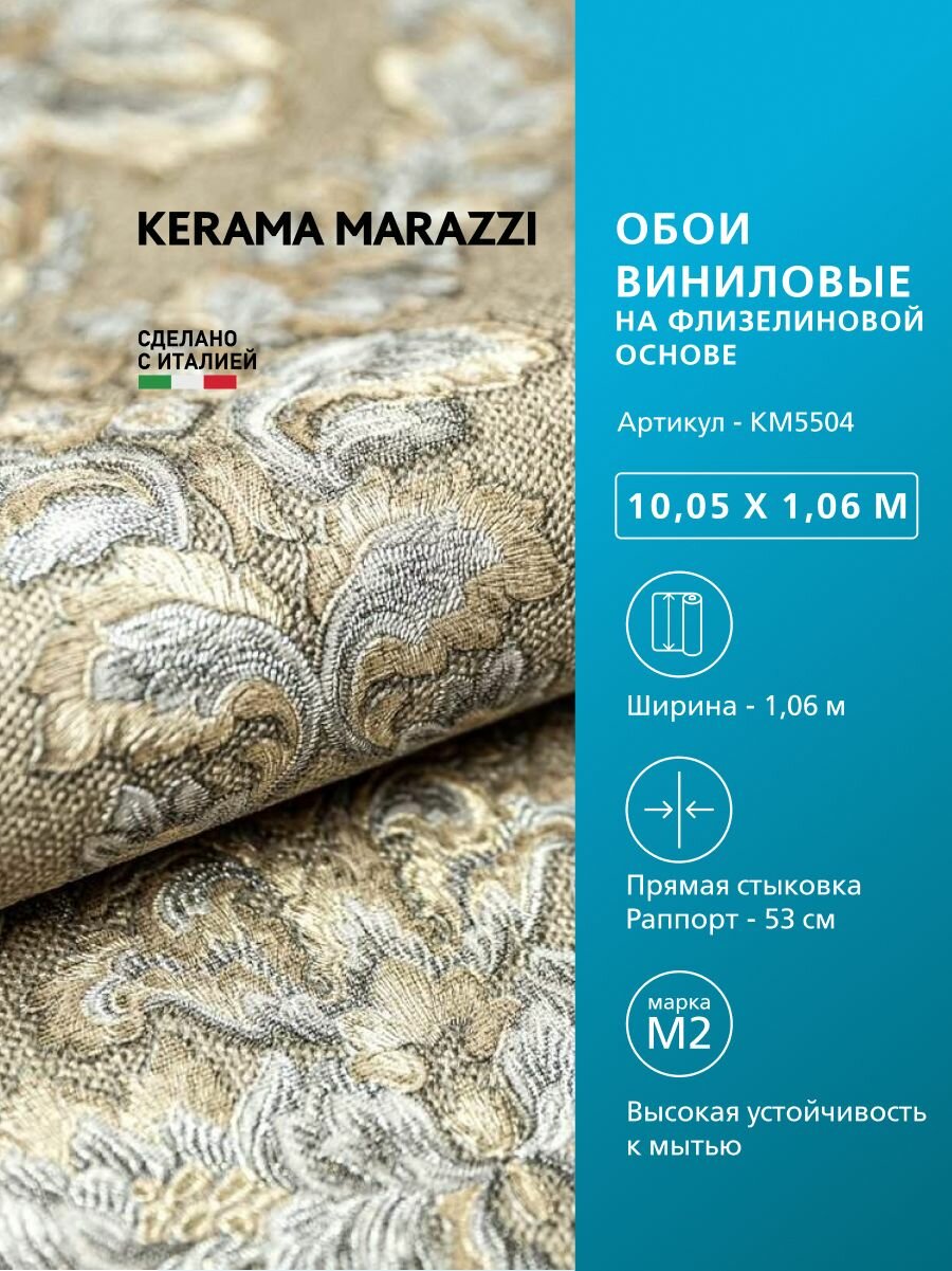Обои KERAMA MARAZZI Палаццо виниловые на флизелиновой основе для стен Золотой KM5504