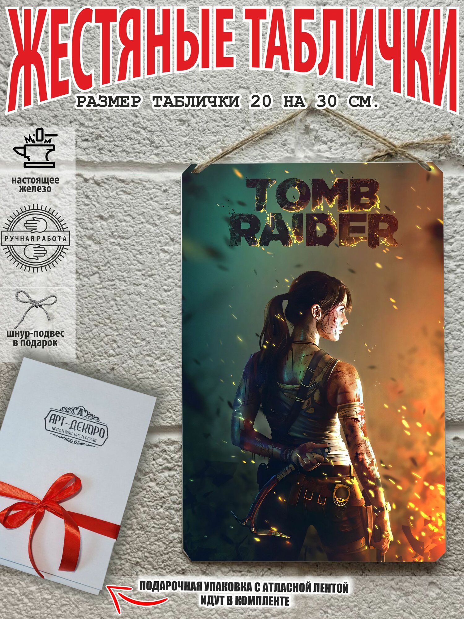Афиша на жестяной табличке Лара Крофт