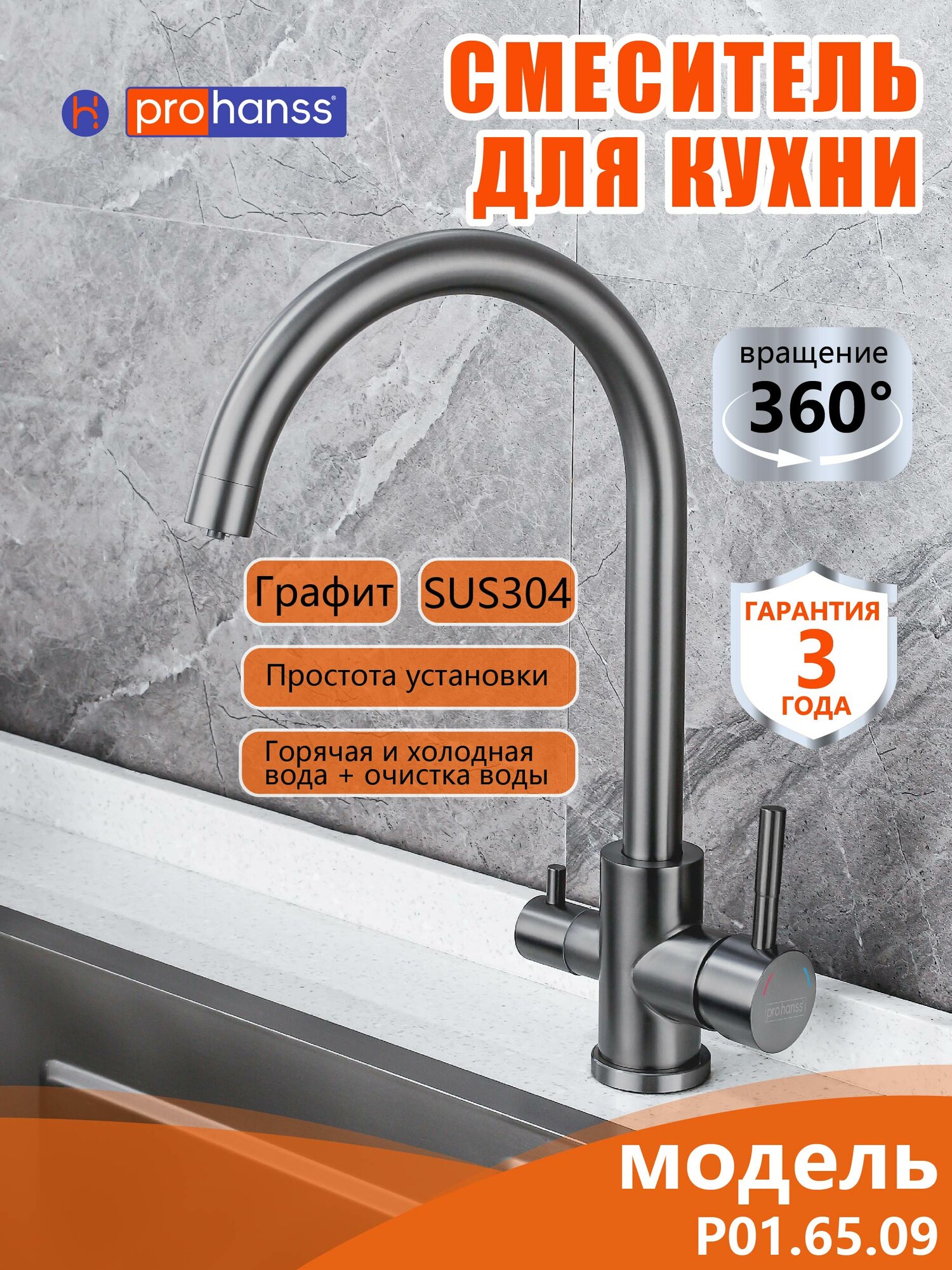 Смеситель для кухни Prohanss P01.65.09 с двойным изливом и фильтром, нержавеющая сталь, графит