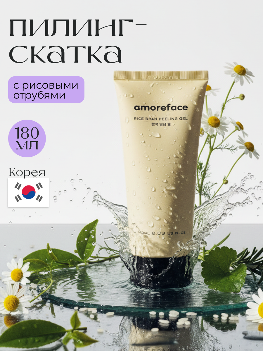 Amoreface Пилинг-гель для лица с рисовыми отрубями / Rice Peeling Gel, 180 мл