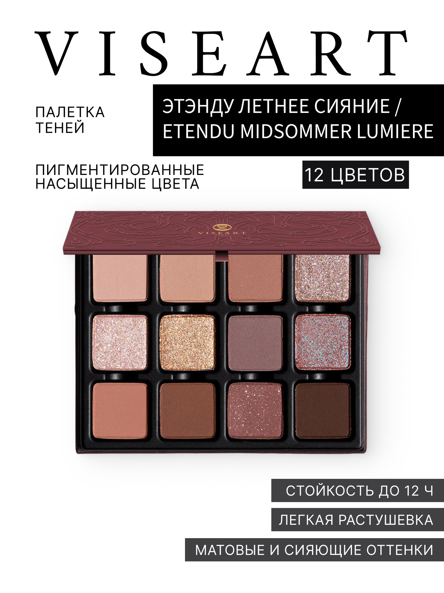 VISEART Палетка теней для век Этэнду: Летнее сияние (Etendu Midsommer Lumiere)