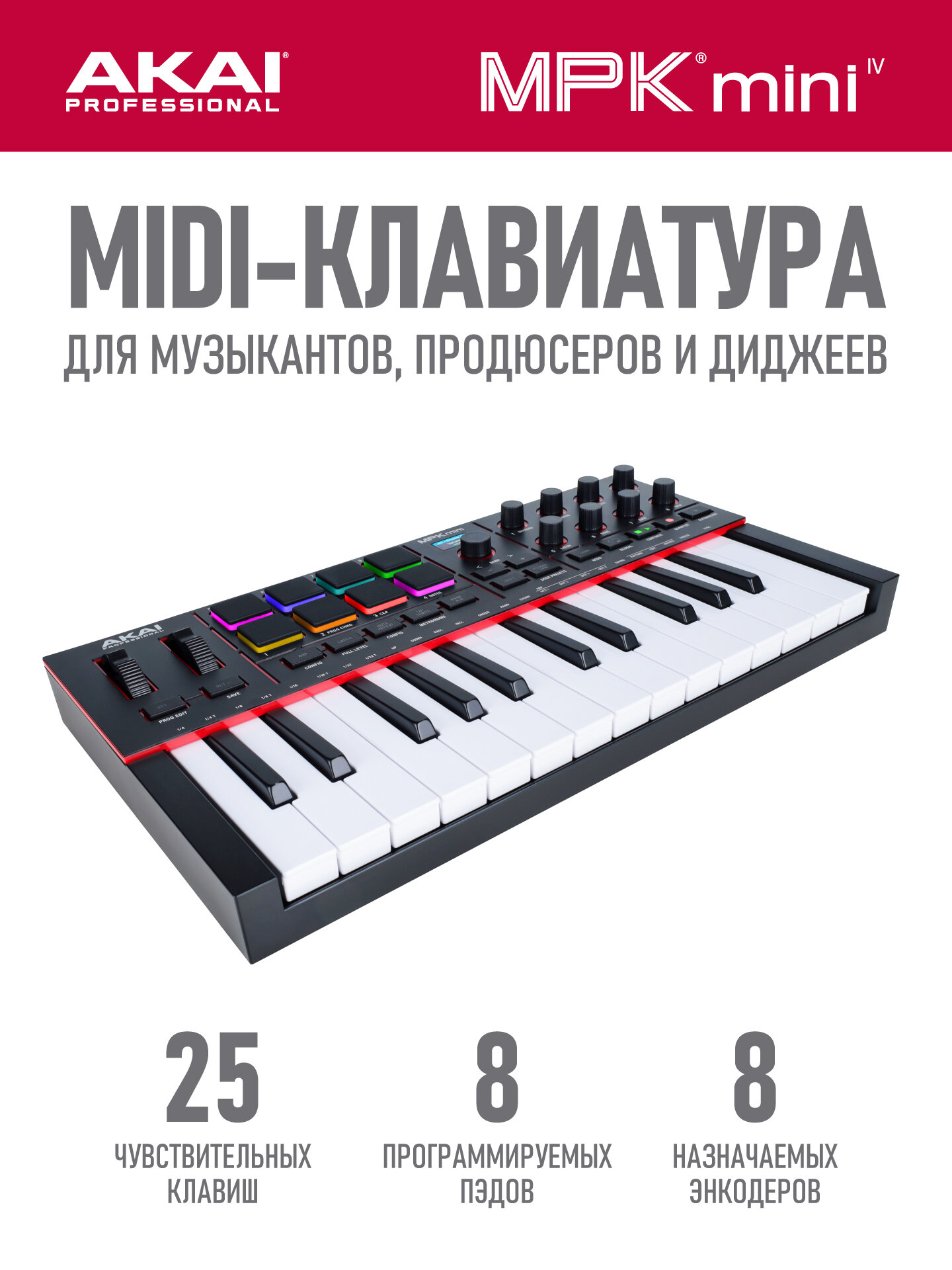USB Миди-клавиатура AKAI MPK Mini IV Black, 25 чувствительных к скорости нажатия мини-клавиш, 8 пэдов