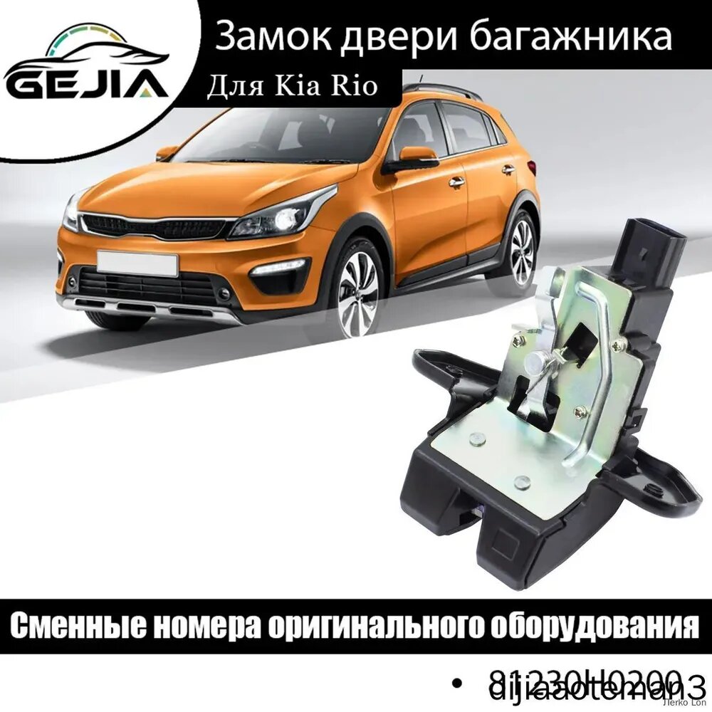 Замок двери автомобиля, арт. 81230H0200; 81230-H0200; 81230 H0200, 1 шт.