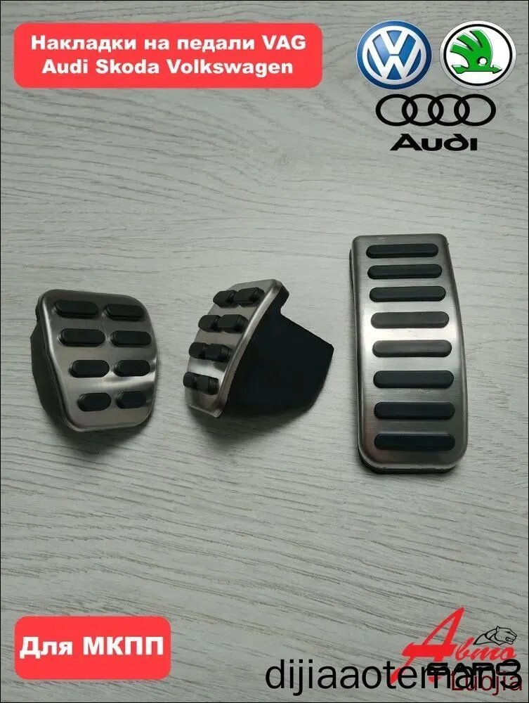Накладка на педали для МКПП Audi Skoda Volkswagen, 3 шт, металлические