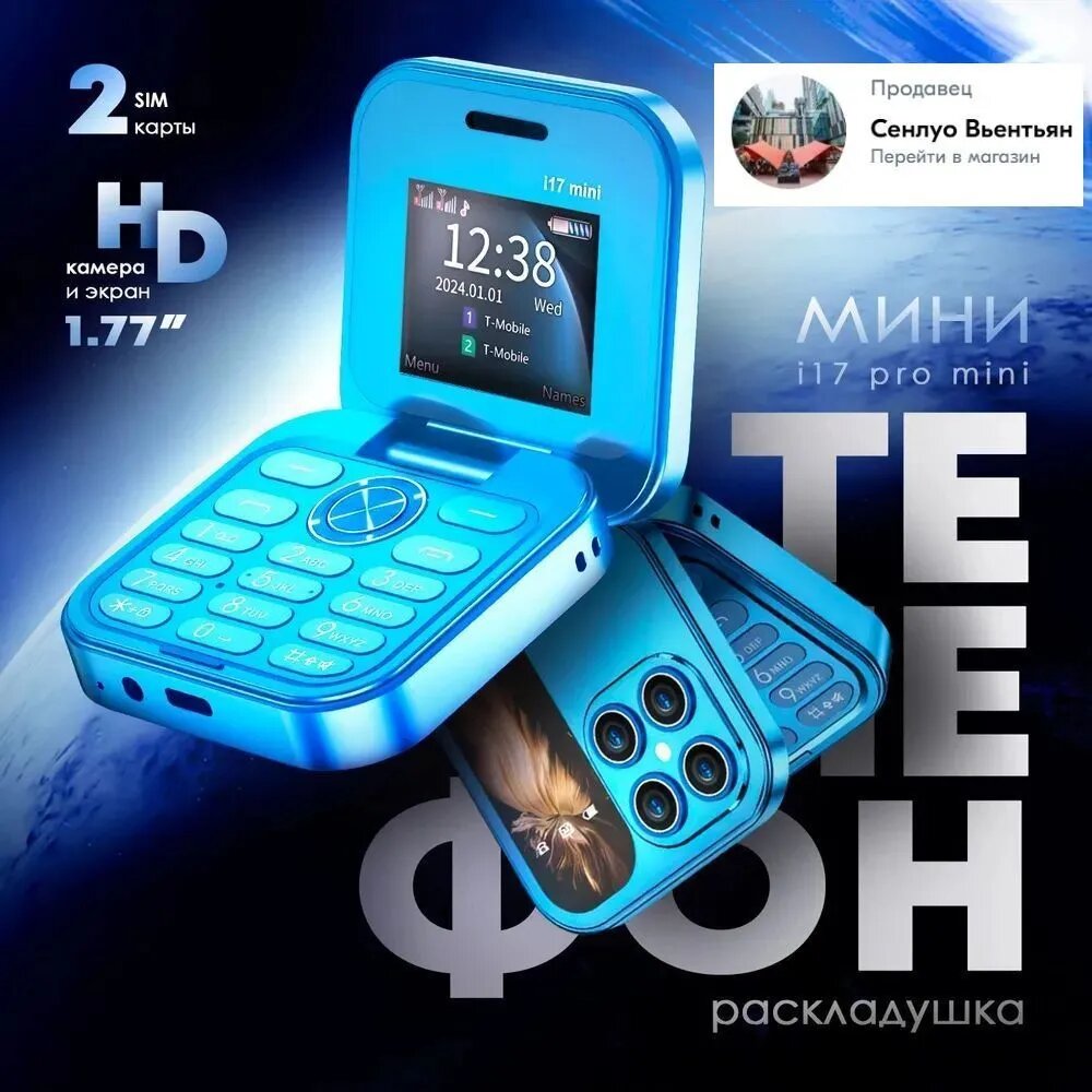 Раскладушка i17 pro mini 2 SIM, HD камера, экран 1.77", Bluetooth, FM-радио, синий