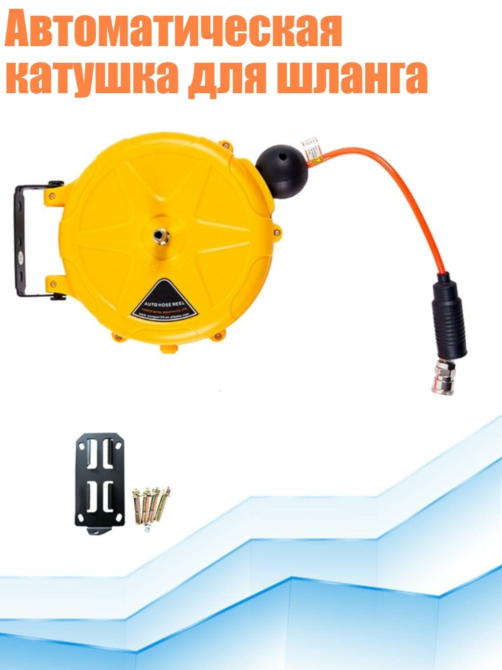 Автоматическая катушка для шланга, Желтый
