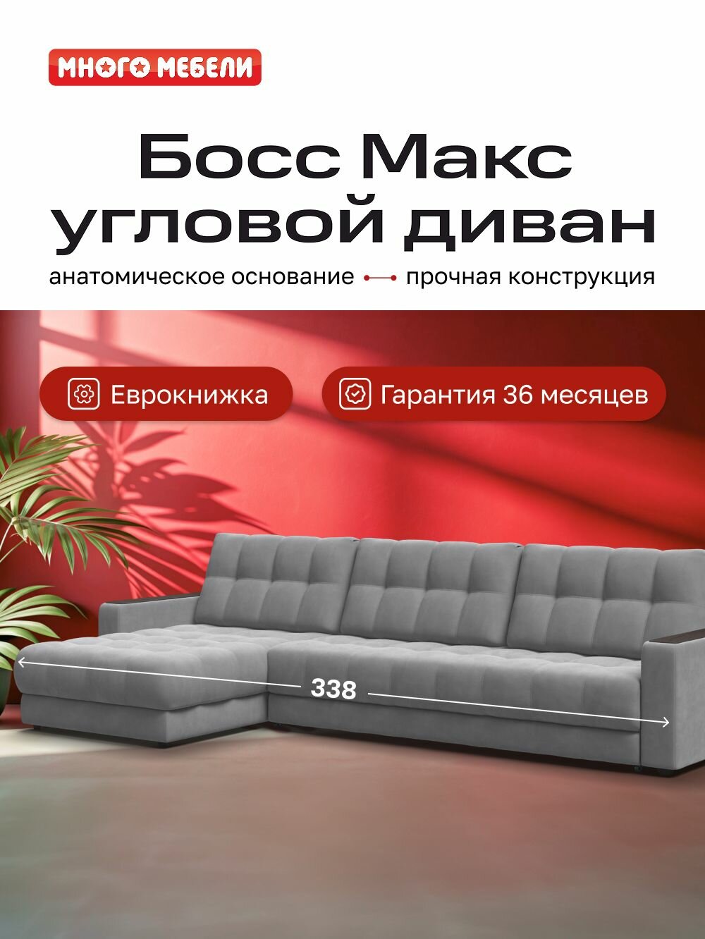 Угловой диван-кровать Босс Макс, с ящиками для хранения, еврокнижка, велюр Монолит сталь, 338х183х93 см, Много Мебели