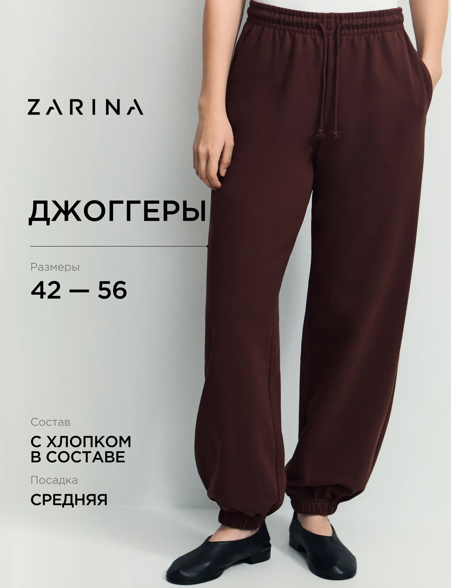 Брюки джоггеры