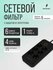 Удлинитель сетевой фильтр 5м
